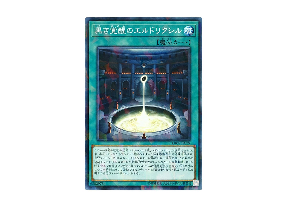 Eldlixir of Black Awakening NP [DBSS-JP029](Secret Slayers) | SNKRDUNK