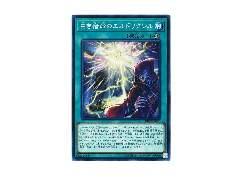 Eldlixir of White Destiny N [DBSS-JP030](Secret Slayers) | SNKRDUNK