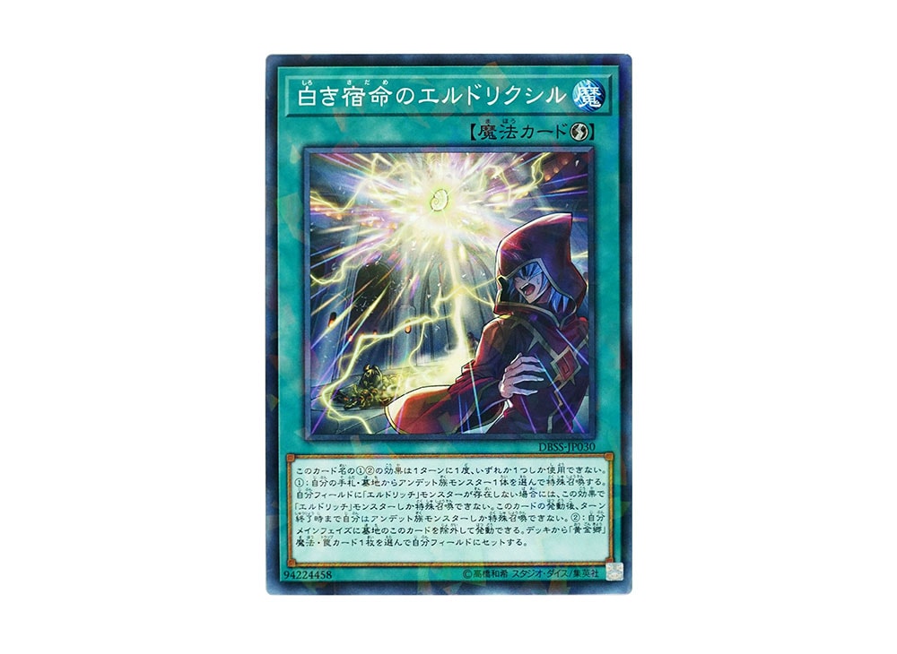 Eldlixir of White Destiny NP [DBSS-JP030](Secret Slayers) | SNKRDUNK