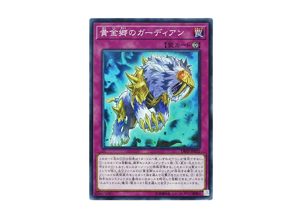 Guardian of the Golden Land N [DBSS-JP032](Secret Slayers) | SNKRDUNK