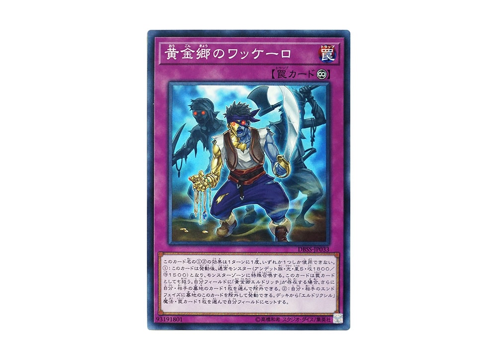 Huaquero of the Golden Land N [DBSS-JP033](Secret Slayers) | SNKRDUNK