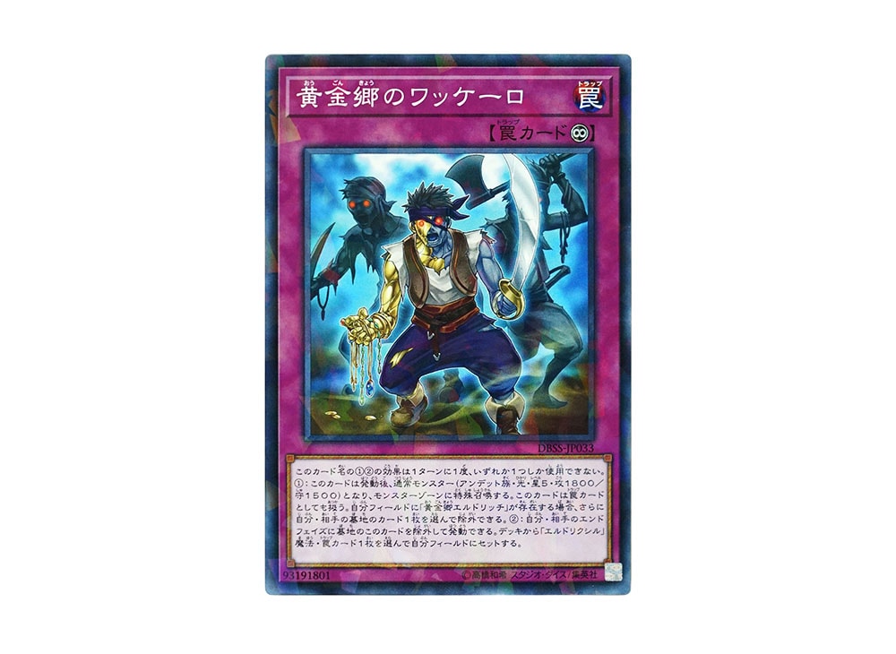 Huaquero of the Golden Land NP [DBSS-JP033](Secret Slayers) | SNKRDUNK