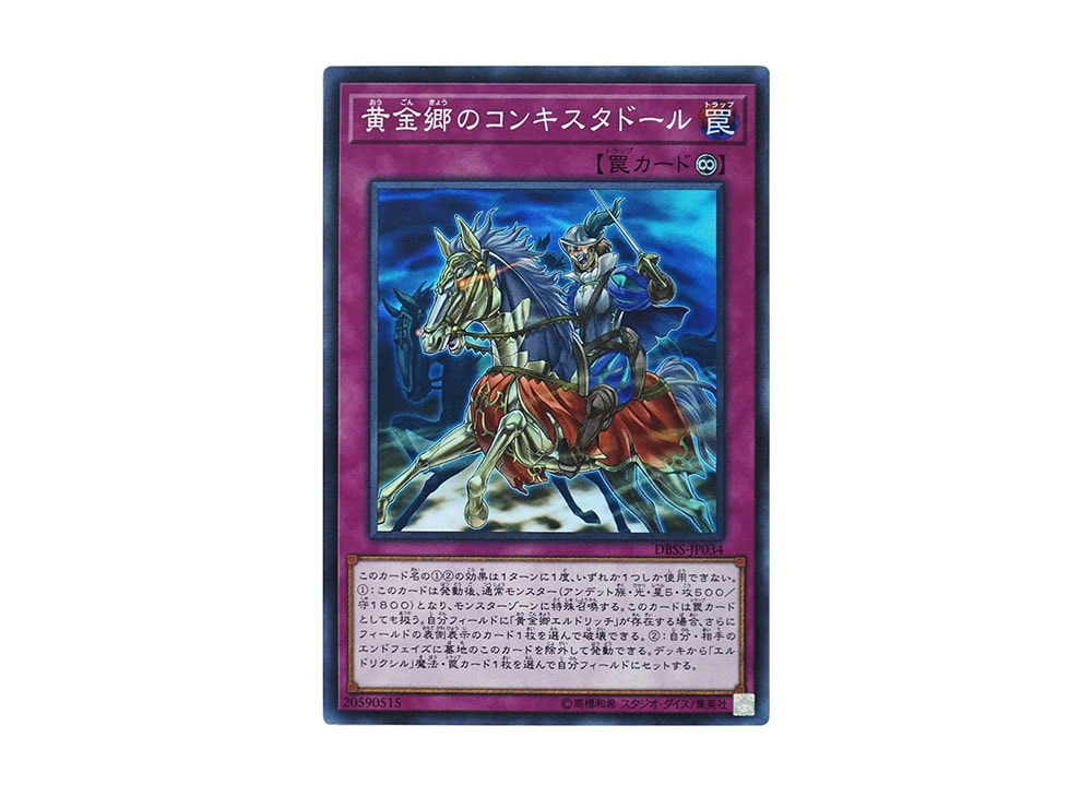 Conquistador of the Golden Land SR [DBSS-JP034](Secret Slayers) | SNKRDUNK