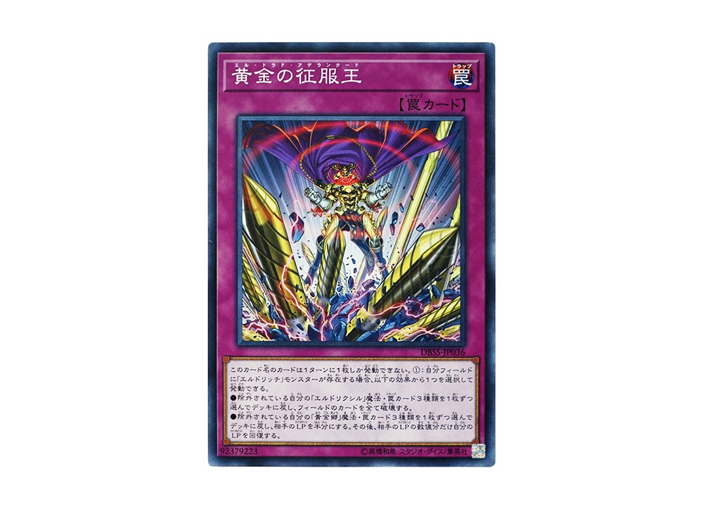 El Dorado Adelantado N [DBSS-JP036](Secret Slayers) | SNKRDUNK