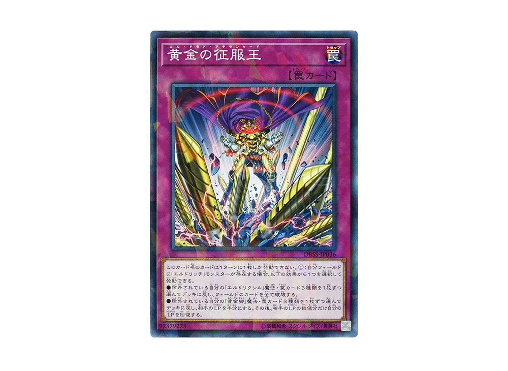 El Dorado Adelantado NP [DBSS-JP036](Secret Slayers) | SNKRDUNK