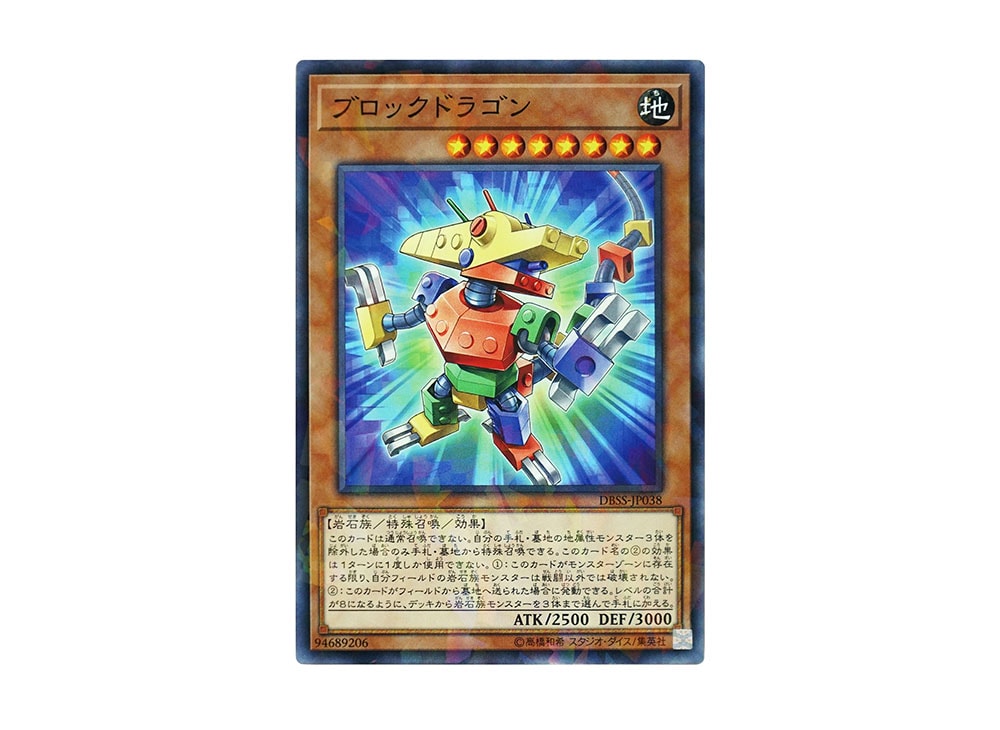 Block Dragon NP [DBSS-JP038](Secret Slayers) | SNKRDUNK