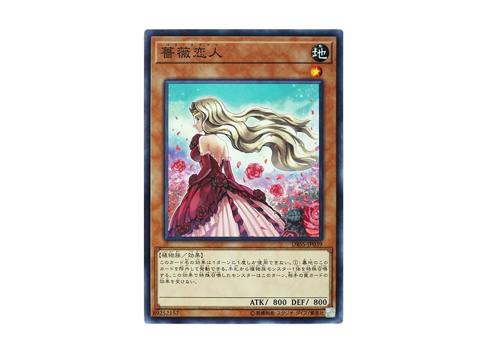 Rose Lover N [DBSS-JP039](Secret Slayers) | SNKRDUNK