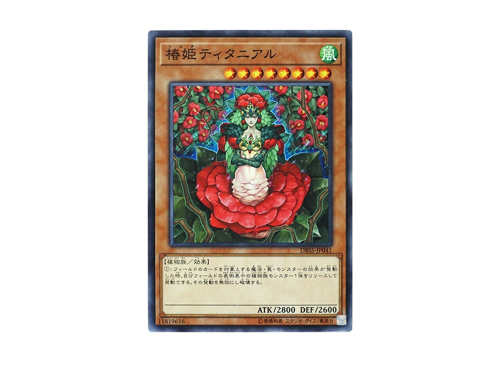 Tytannial Princess of Camellias N [DBSS-JP041](Secret Slayers) | SNKRDUNK