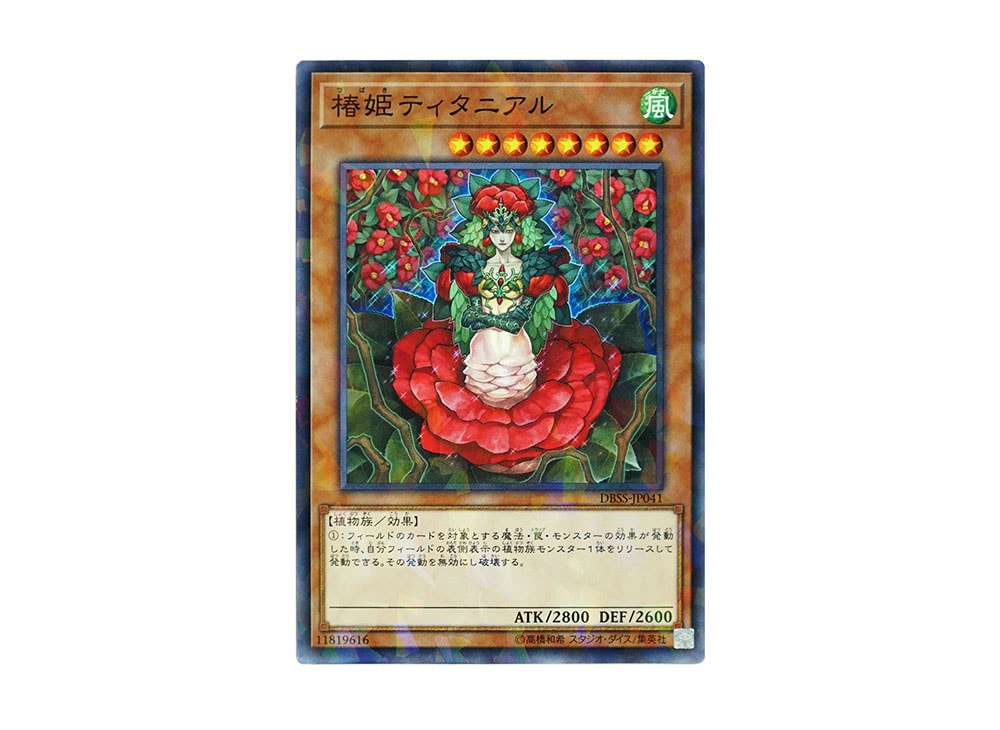 Tytannial Princess of Camellias NP [DBSS-JP041](Secret Slayers) | SNKRDUNK