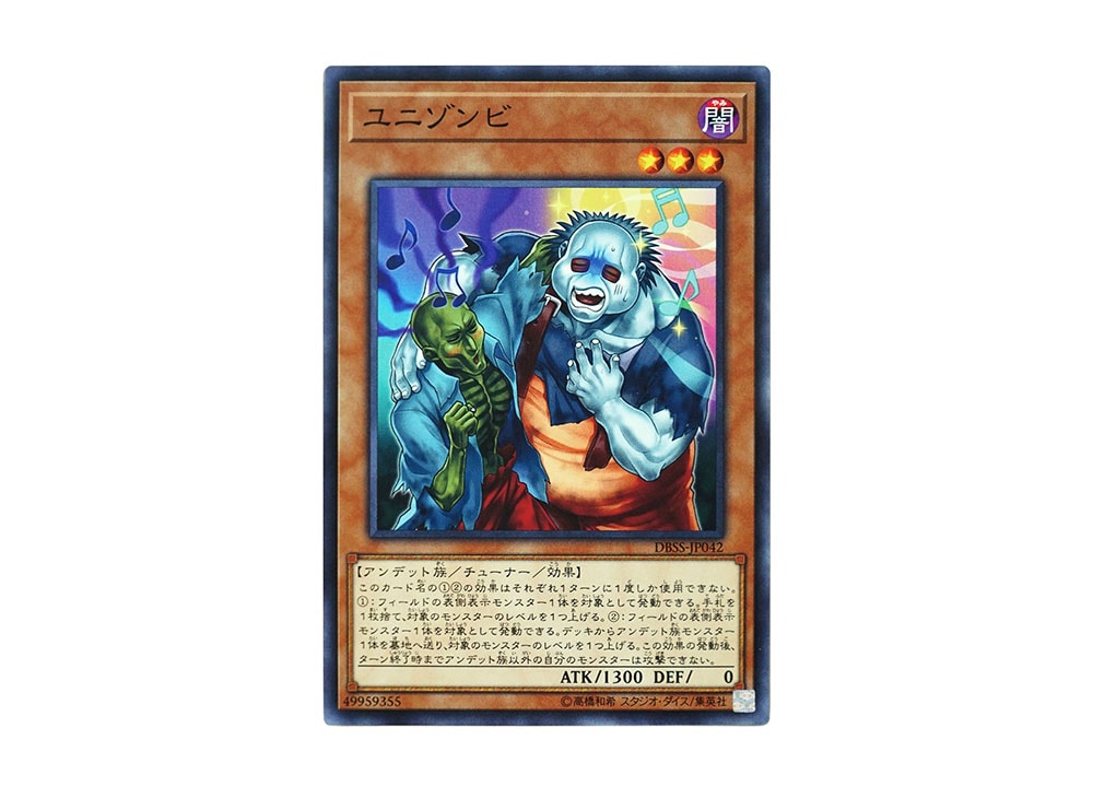 Uni-Zombie N [DBSS-JP042](Secret Slayers) | SNKRDUNK