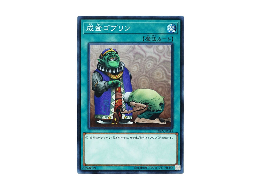 Upstart Goblin N [DBSS-JP043](Secret Slayers) | SNKRDUNK