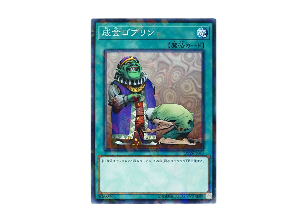 Upstart Goblin NP [DBSS-JP043](Secret Slayers) | SNKRDUNK