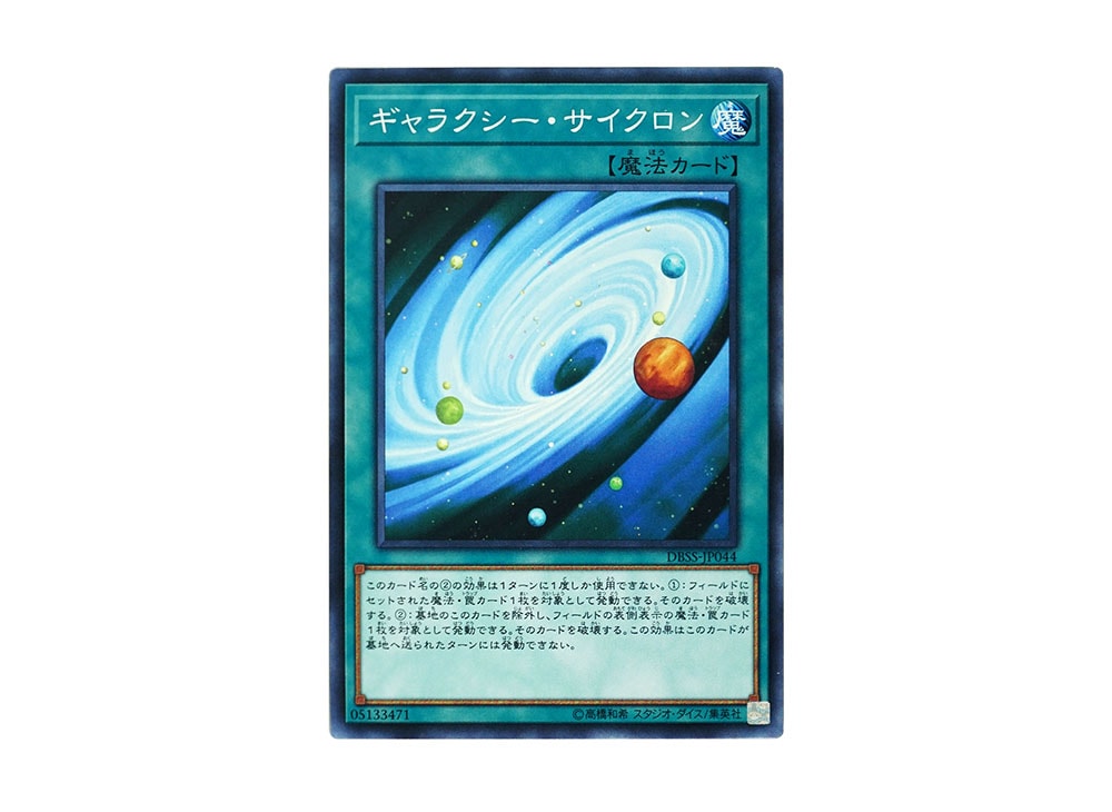 Galaxy Cyclone N [DBSS-JP044](Secret Slayers) | SNKRDUNK