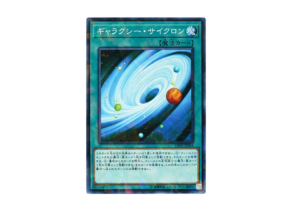 Galaxy Cyclone NP [DBSS-JP044](Secret Slayers) | SNKRDUNK