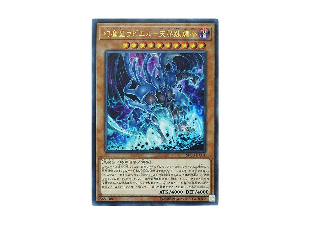 Raviel Lord of Phantasms - Shimmering Scraper UR [SD38-JP001](Structure Deck Sacred Beasts of ...