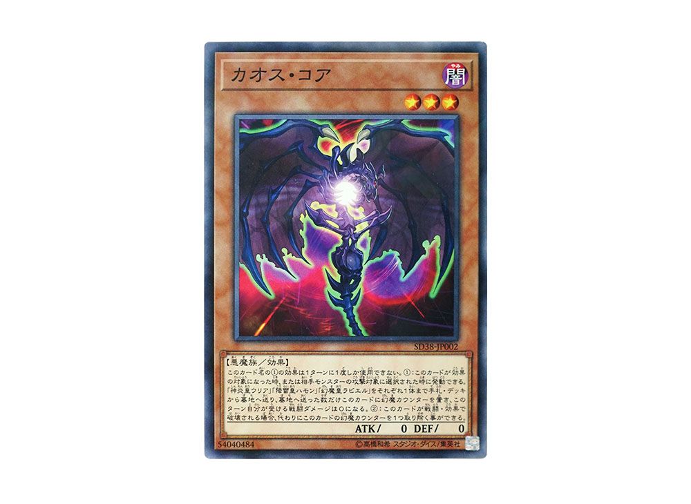 Chaos Core NP [SD38-JP002](Structure Deck Sacred Beasts of Chaos) | SNKRDUNK