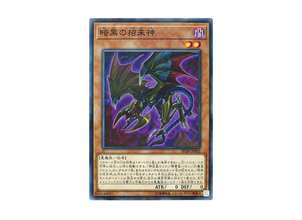 Dark Beckoning Beast NP [SD38-JP003](Structure Deck Sacred Beasts of Chaos) | SNKRDUNK