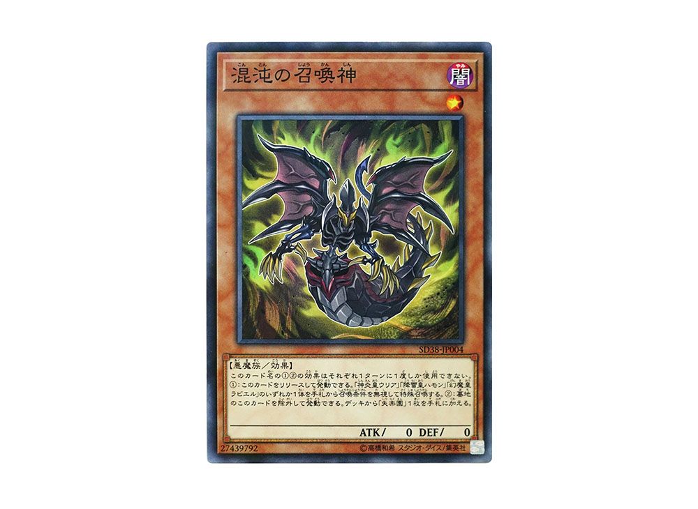 Chaos Summoning Beast NP [SD38-JP004](Structure Deck Sacred Beasts of Chaos) | SNKRDUNK