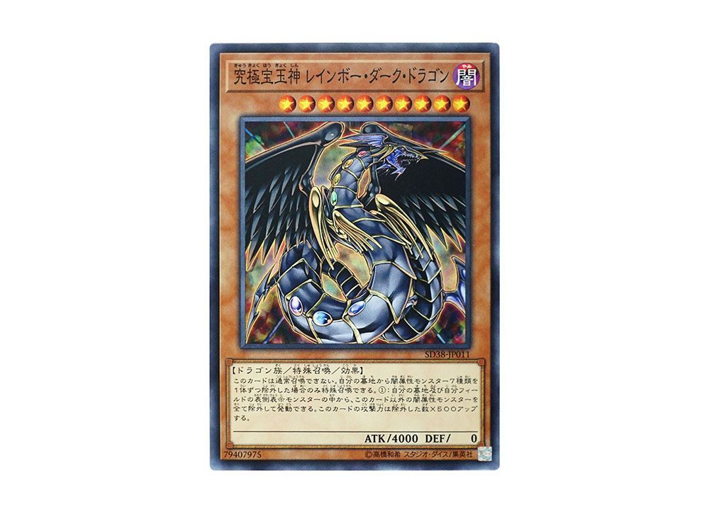 Rainbow Dark Dragon N [SD38-JP011](Structure Deck Sacred Beasts of Chaos) | SNKRDUNK