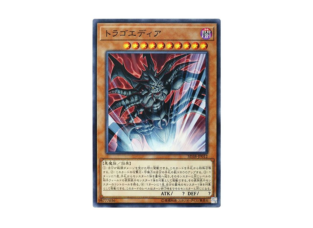 Tragoedia N [SD38-JP012](Structure Deck Sacred Beasts of Chaos) | SNKRDUNK