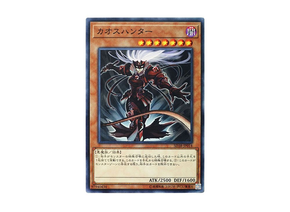 Chaos Hunter N [SD38-JP014](Structure Deck Sacred Beasts of Chaos) | SNKRDUNK