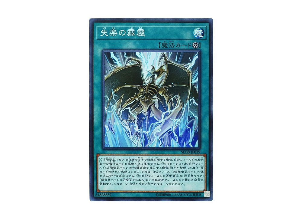 Cerulean Skyfire SR [SD38-JP019](Structure Deck Sacred Beasts of Chaos) | SNKRDUNK