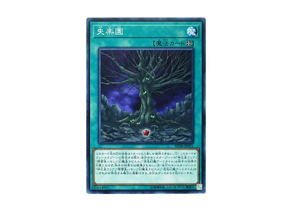 Fallen Paradise N [SD38-JP021](Structure Deck Sacred Beasts of Chaos) | SNKRDUNK