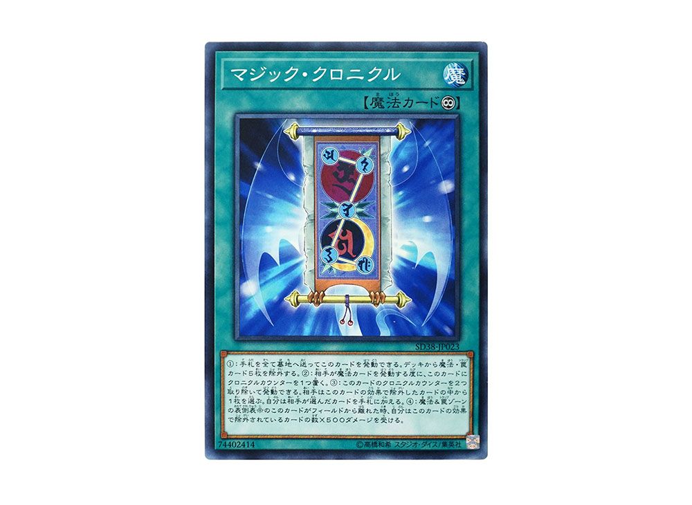 Spell Chronicle N [SD38-JP023](Structure Deck Sacred Beasts of Chaos ...