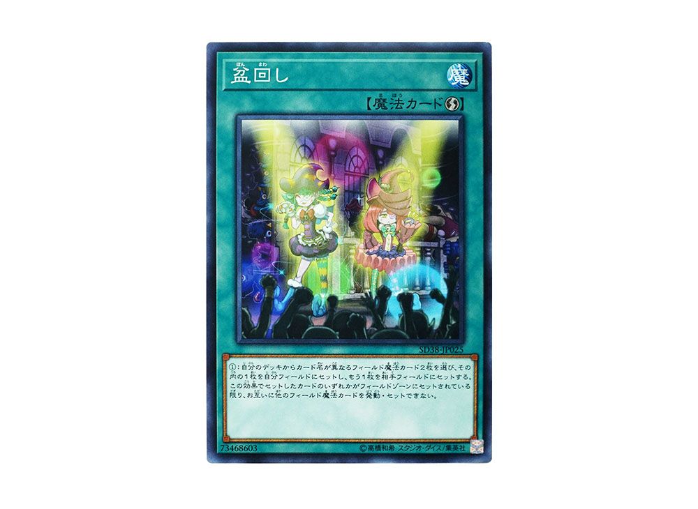 Set Rotation N [SD38-JP025](Structure Deck Sacred Beasts of Chaos) | SNKRDUNK