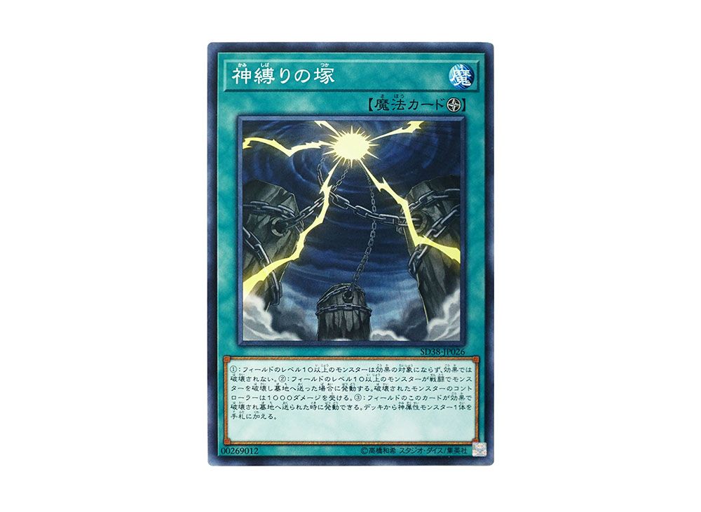 Mound of the Bound Creator N [SD38-JP026](Structure Deck Sacred Beasts of Chaos) | SNKRDUNK