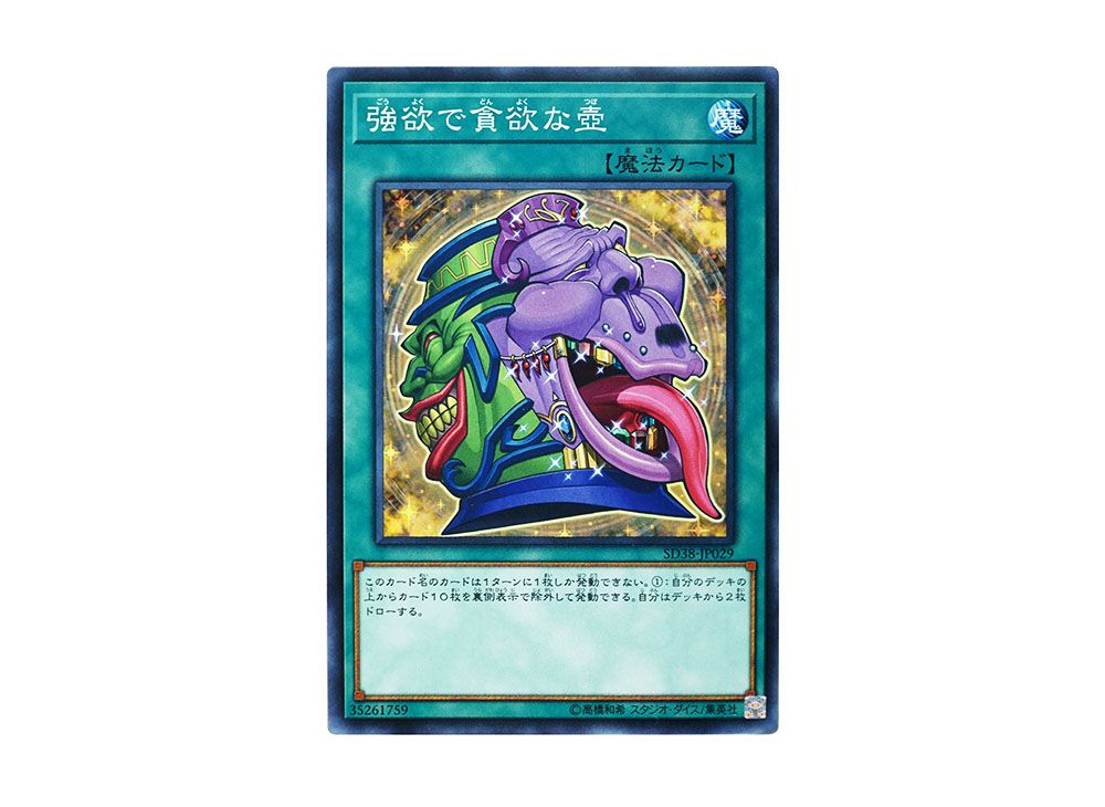 Pot of Desires N [SD38-JP029](Structure Deck Sacred Beasts of Chaos) | SNKRDUNK