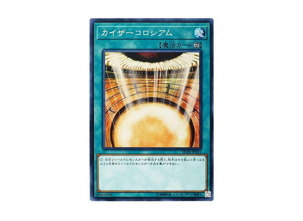 Kaiser Colosseum N [SD38-JP031](Structure Deck Sacred Beasts of Chaos) | SNKRDUNK