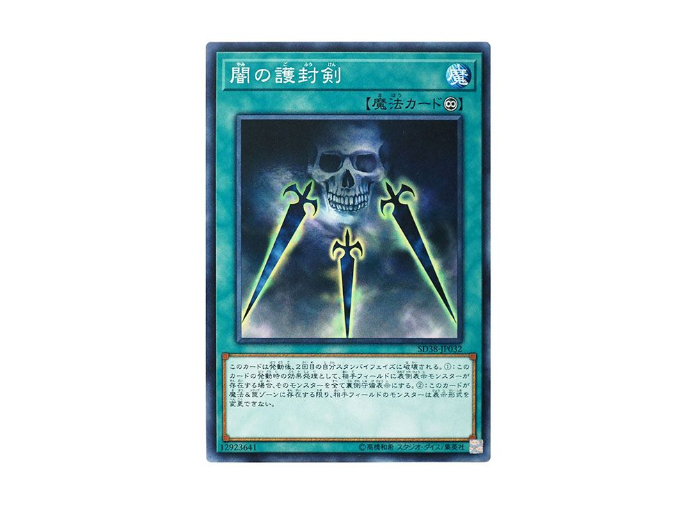 Swords of Concealing Light N [SD38-JP032](Structure Deck Sacred Beasts of Chaos) | SNKRDUNK