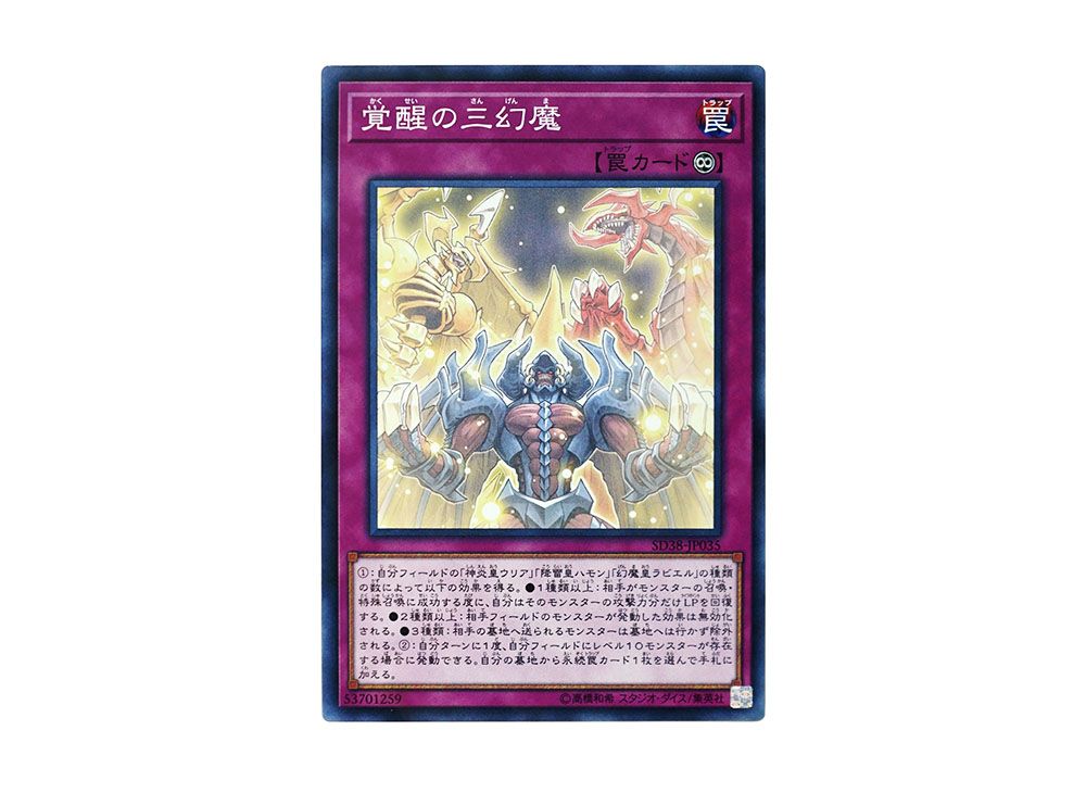 Awakening of the Sacred Beasts NP [SD38-JP035](Structure Deck Sacred Beasts of Chaos) | SNKRDUNK