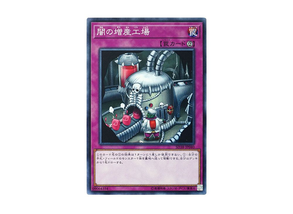 Dark Factory of More Production N [SD38-JP040](Structure Deck Sacred Beasts of Chaos) | SNKRDUNK