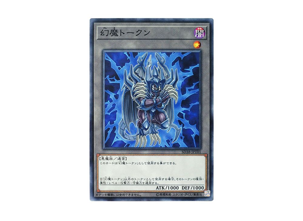 Phantasm Token N [SD38-JPT01](Structure Deck Sacred Beasts of Chaos) | SNKRDUNK