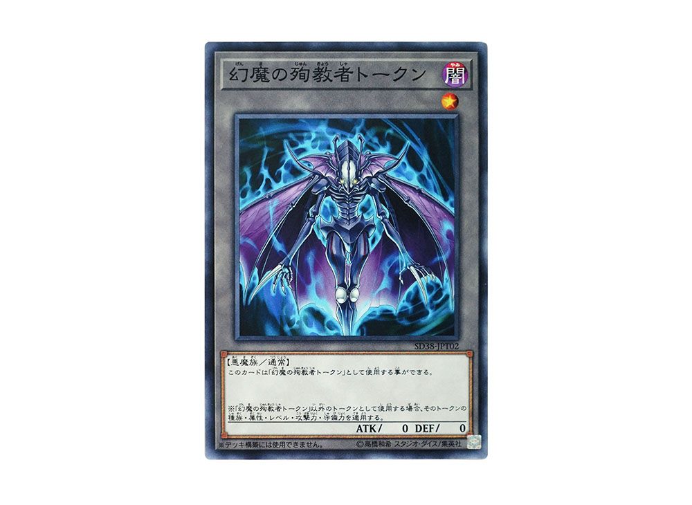 Phantasmal Martyr Token N [SD38-JPT02](Structure Deck Sacred Beasts of Chaos) | SNKRDUNK