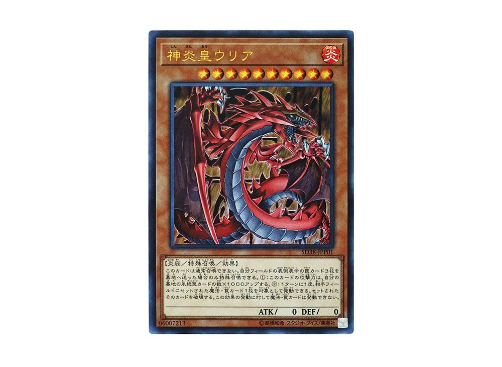 Uria Lord of Searing Flames UR [SD38-JPP01](Structure Deck Sacred Beasts of Chaos) | SNKRDUNK