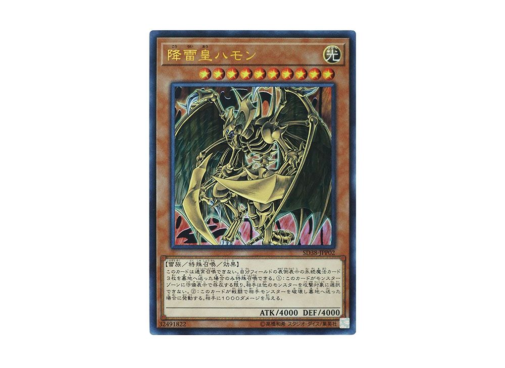 Hamon Lord of Striking Thunder UR [SD38-JPP02](Structure Deck Sacred Beasts of Chaos) | SNKRDUNK