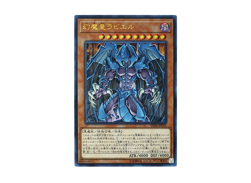 Raviel Lord of Phantasms UR [SD38-JPP03](Structure Deck Sacred Beasts of Chaos) | SNKRDUNK