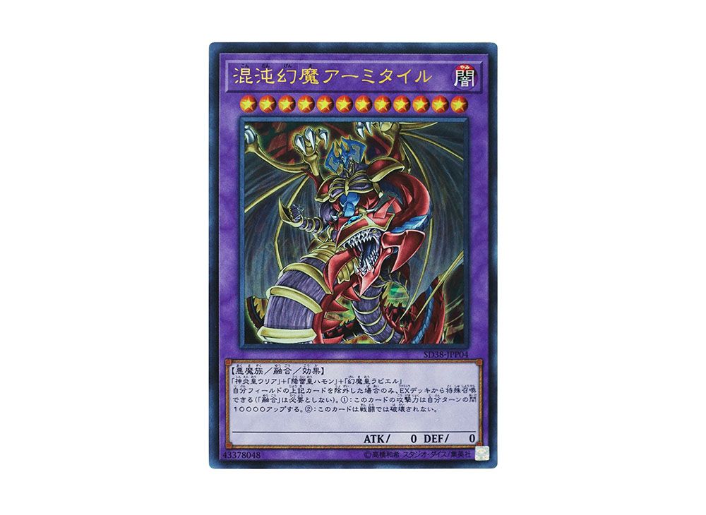 Armityle the Chaos Phantasm UR [SD38-JPP04](Structure Deck Sacred Beasts of Chaos) | SNKRDUNK
