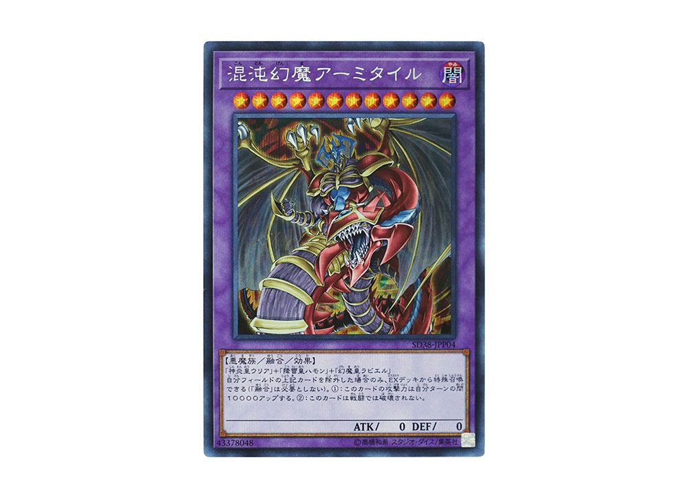 Armityle the Chaos Phantasm SE [SD38-JPP04](Structure Deck Sacred Beasts of Chaos) | SNKRDUNK