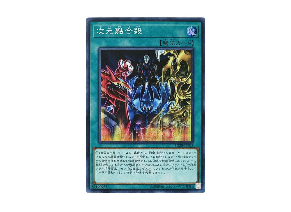 Dimension Fusion Destruction SE [SD38-JPP05](Structure Deck Sacred ...