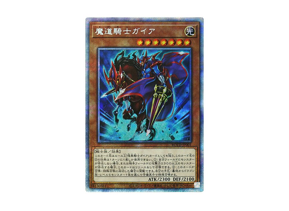 Gaia the Magical Knight PSE [ROTD-JP001](RISE OF THE DUELIST) | SNKRDUNK