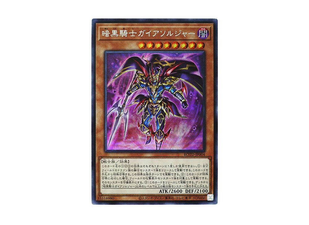 Soldier Gaia the Fierce Knight SE [ROTD-JP004](RISE OF THE DUELIST) | SNKRDUNK