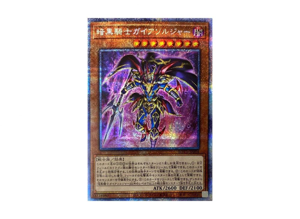 Soldier Gaia the Fierce Knight PSE [ROTD-JP004](RISE OF THE DUELIST) | SNKRDUNK