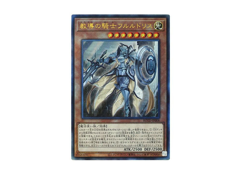 Dogmatika Fleurdelis the Knighted UL [ROTD-JP008](RISE OF THE DUELIST) | SNKRDUNK