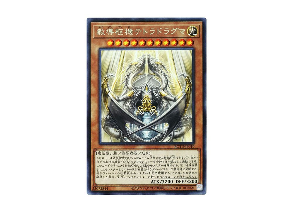 Dogmatika Nexus R [ROTD-JP010](RISE OF THE DUELIST) | SNKRDUNK