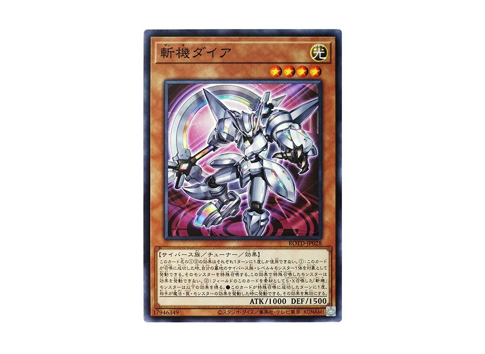 Mathmech Diameter N [ROTD-JP028](RISE OF THE DUELIST) | SNKRDUNK