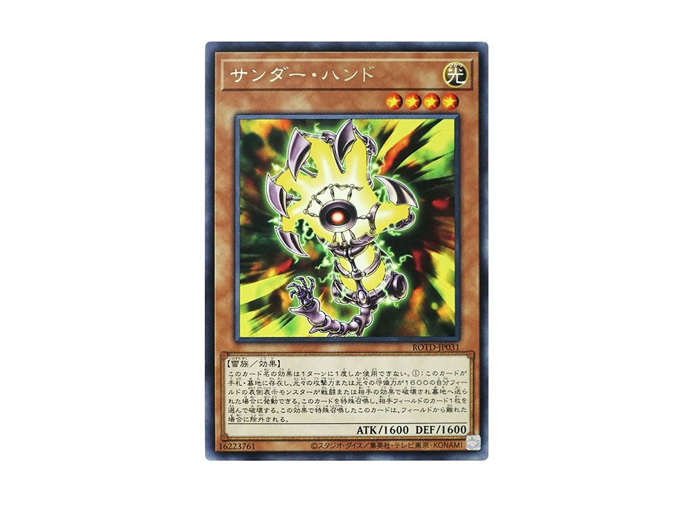 Thunder Hand R [ROTD-JP031](RISE OF THE DUELIST) | SNKRDUNK